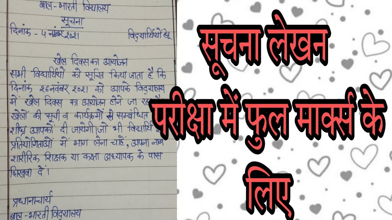 Suchna lekhan in Hindi / class 10th Hindi grammar / Suchna lekhan ...