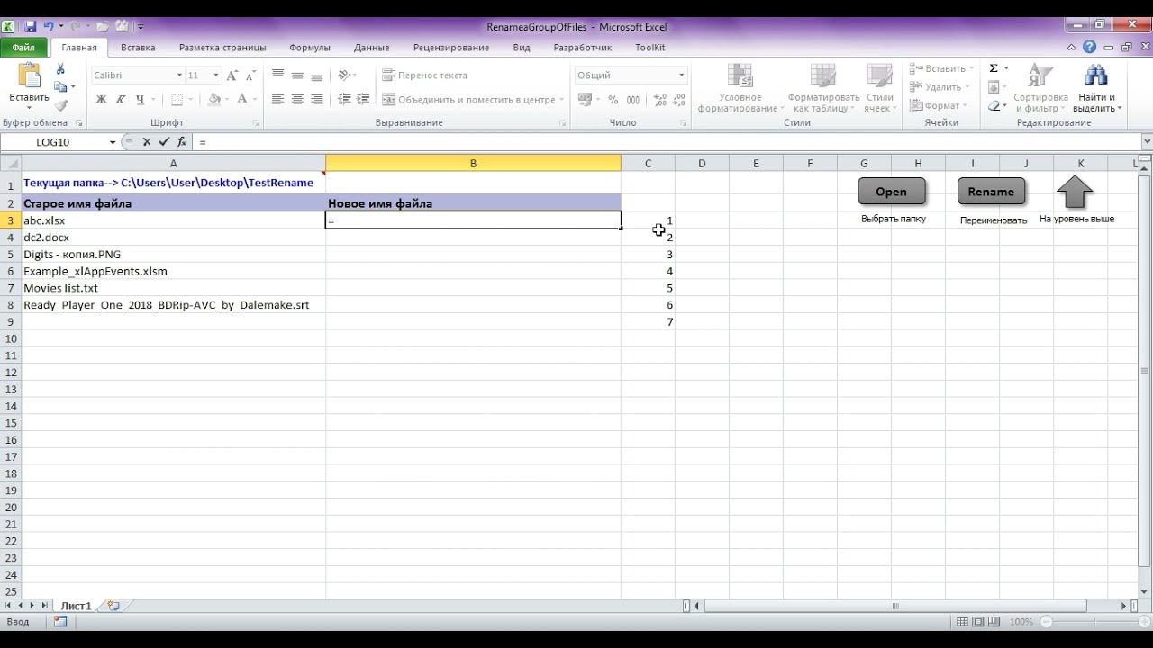 Групповое переименование файлов с помощью ms Excel vba|Renaming ...