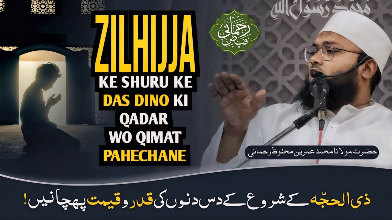 ZilHijja Ke Shuru Ke Das Dino Ki Qadar Who Qimat Pahechane/MAULANA ...
