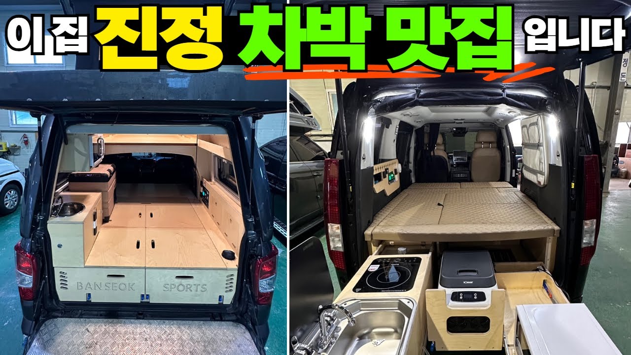 다양한 차종 차박 튜닝 찐 맛집 원하는대로 커스텀 제작 가능합니다 차박카라반캠핑캠핑카스타리아스타렉스렉스턴팝업텐트