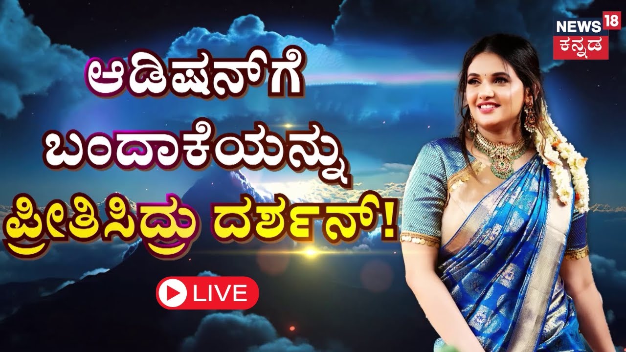 LIVE | Pavithra Gowda VS Vijayalakshmi | Darshan VS Vijayalakshmi ...