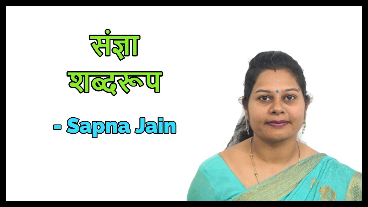 Sangya Shabd Roop In Sanskrit || संज्ञा शब्दरूप || How To Learn ...