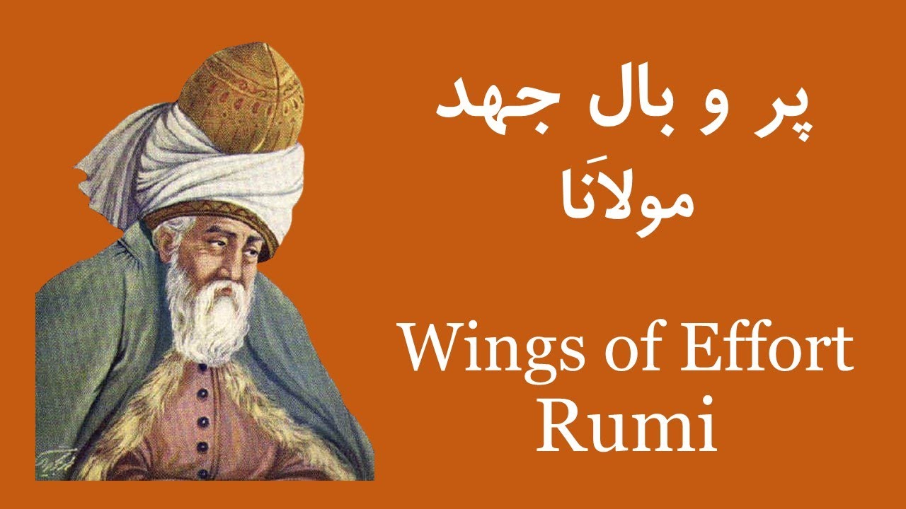 پر و بال امید، مولانا | Wings & Feathers of Hope (Rumi) - YouTube