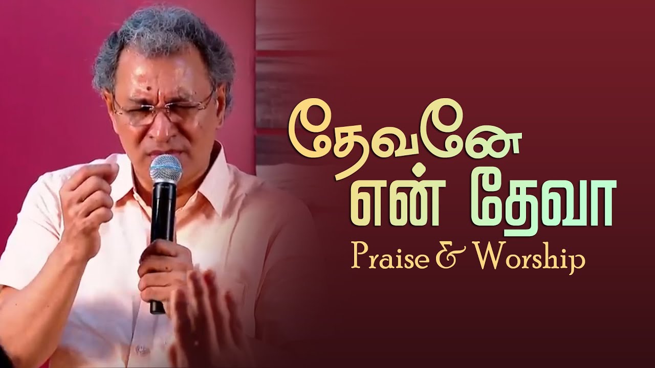 Devane En Deva Pastor Jacob Koshy NewLife Ministries Avadi - YouTube