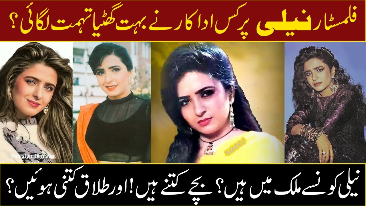 Film Star Neeli Pr Kis Actor Ny Bhut Ghatiya Tuhmat Lagai ? - YouTube
