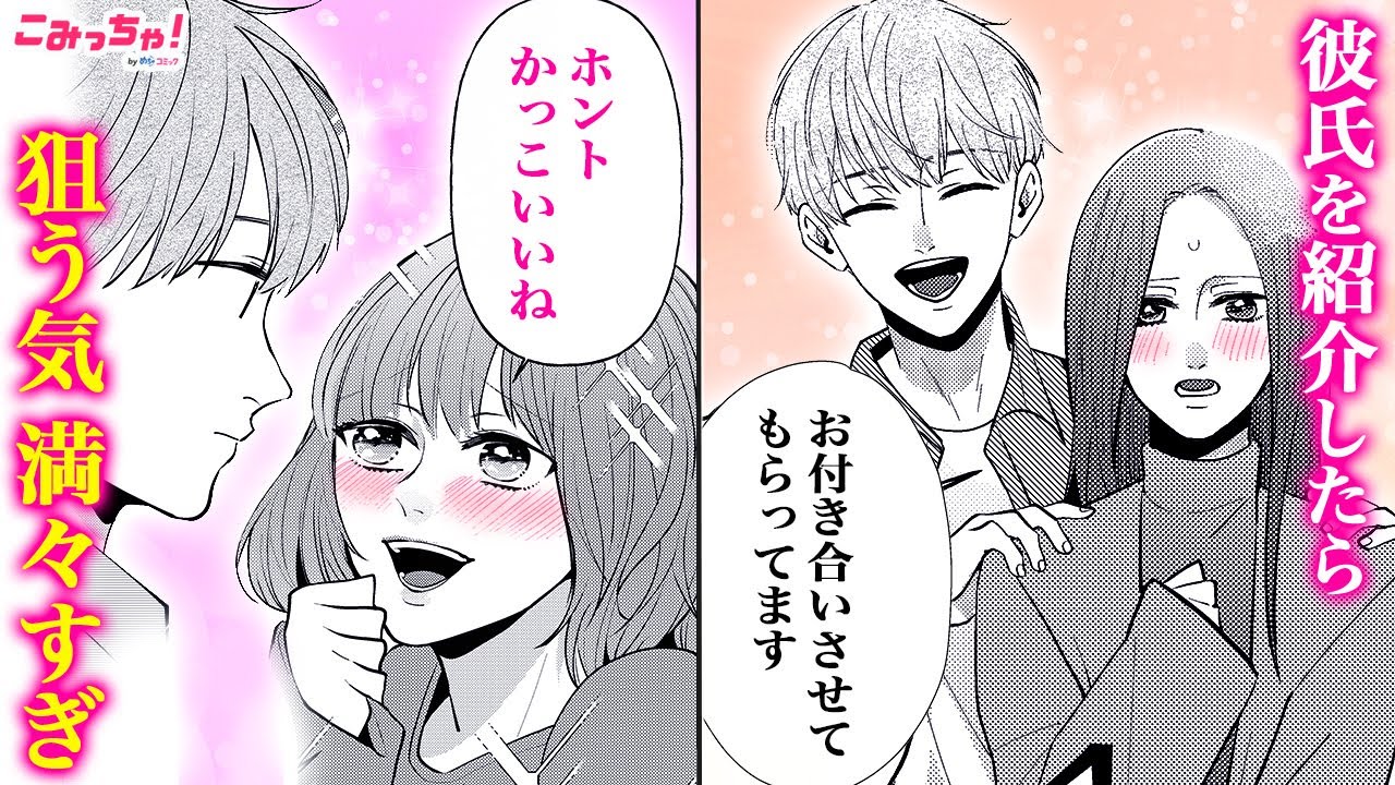 【恋愛漫画】元カレを奪ったあざとい女が、新しい彼氏も奪う気満々… 「悪魔はそこに居る」嫉妬と承認欲求が生み出す愛憎サスペンス 2【無料