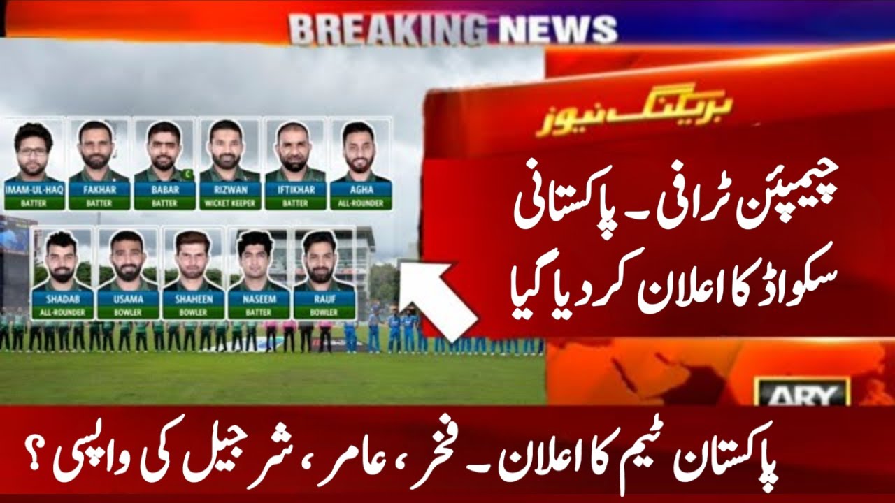 Pakistan Full Squad for Champion Trophy 2025 | Pakistan Cricket Team ...