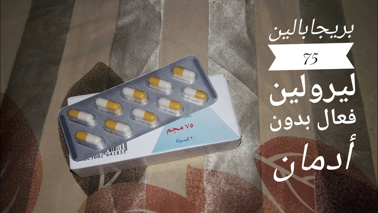 كبسوله واحده تعادل كبسوله ليرولين مع أختلاف الماده الفعاله لألم العظام ...