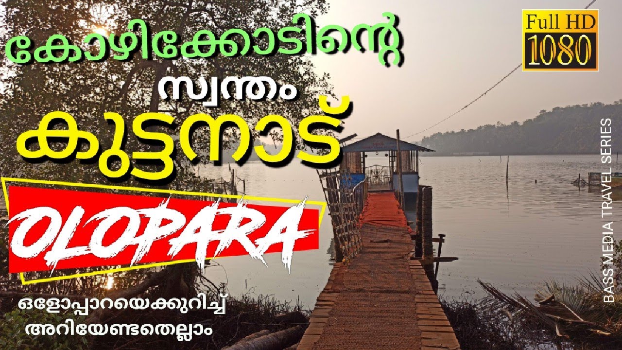 Oloppara | Mini kuttanad of calicut | unexplored places in calicut ...