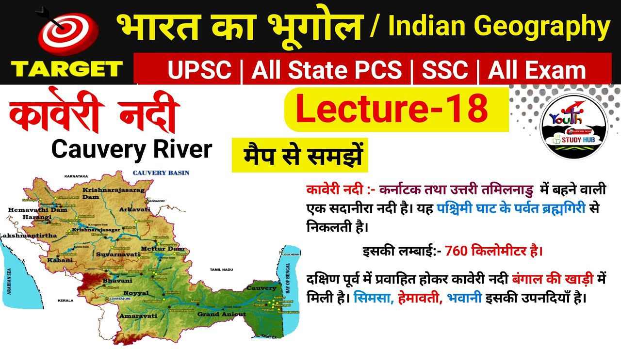 Kaveri river and it's tributries|kaveri river system|UPSC|RAS|UPPCS ...