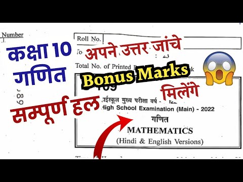 kaksha dasvin ganit ke answer mp board class 10th Math paper answer ...