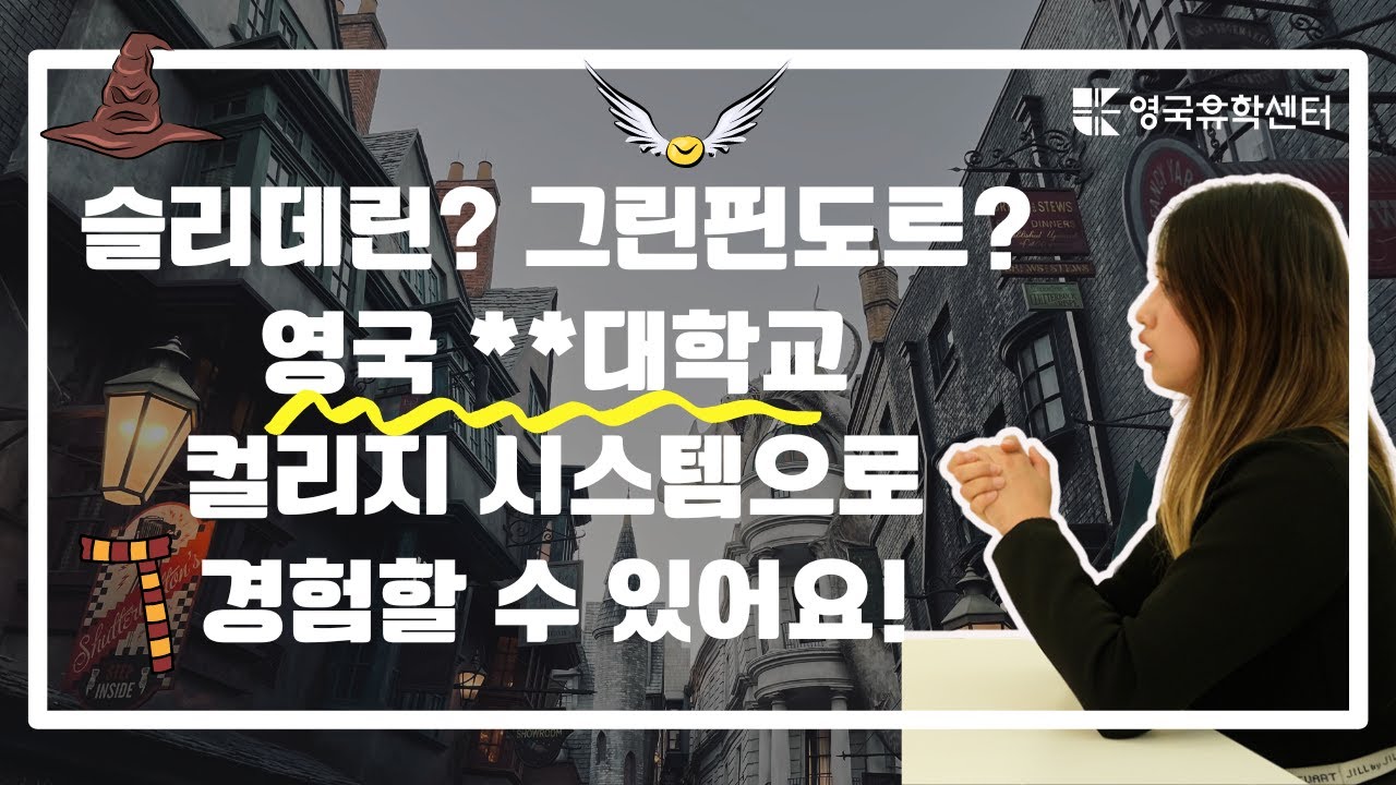 영국유학 해리포터 같은 요크대학교만의 독특한 컬리지 시스템 캠퍼스 기숙사 기숙사 선택 팁에 대해 알아볼까요 Youtube