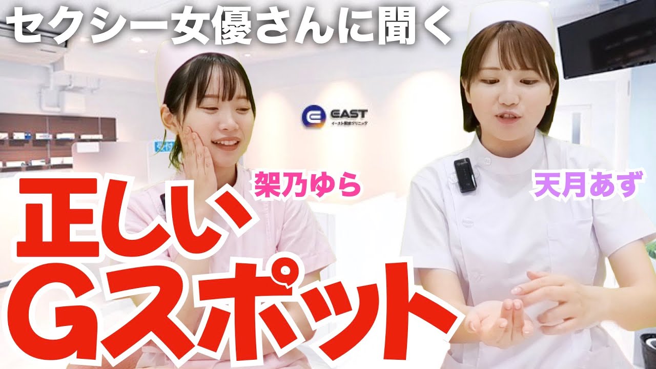 【性教育】女性のGスポットの正しい刺激方法を勉強しました! - YouTube