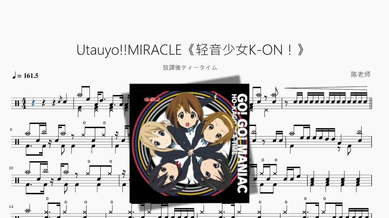 Utauyo!!MIRACLE《轻音少女K ON！》【放課後ティータイム】动态鼓谱 - YouTube