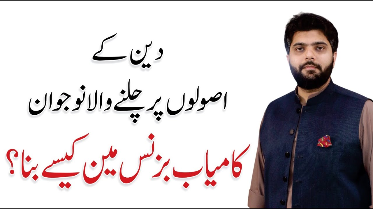 Dr. Subayyal Ikram - A Life Changing Story of Businessman | ABS ...