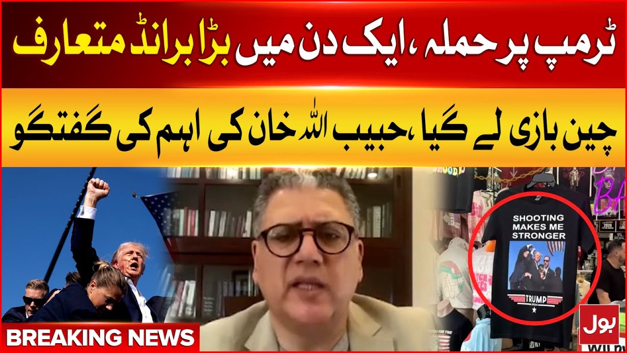 Attack on Trump | Chines Launched New Brand | Habibullah Khan Statement ...