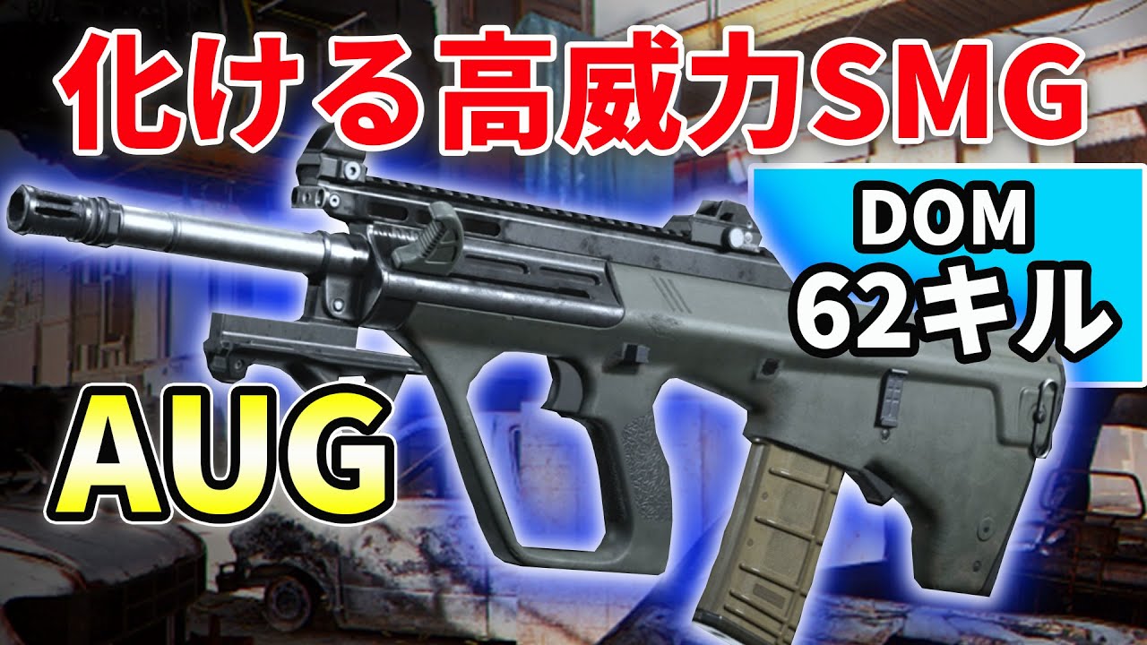 【COD:MW:実況】ARのようなSMGで無双！AUGをアタッチメントで高威力化すると強い！【Hunt/Rush Gaming】 - YouTube