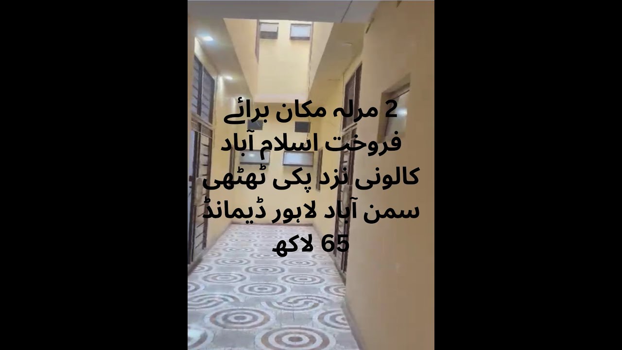 2 MARLA HOUSE FOR SALE ISLAMABAD COLONY NEAR PAKKI THATTI SAMANABAD ...