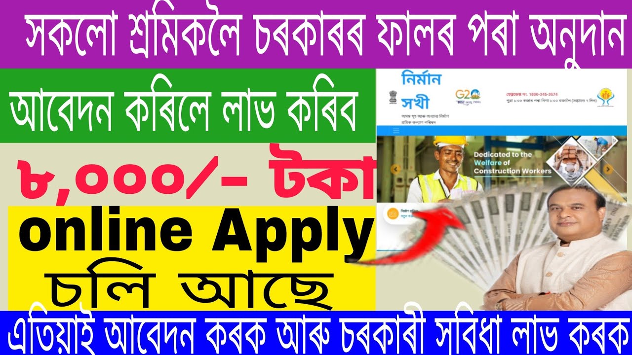 How to online apply Nirman sakhi 2025/how to download e-sharam card ...