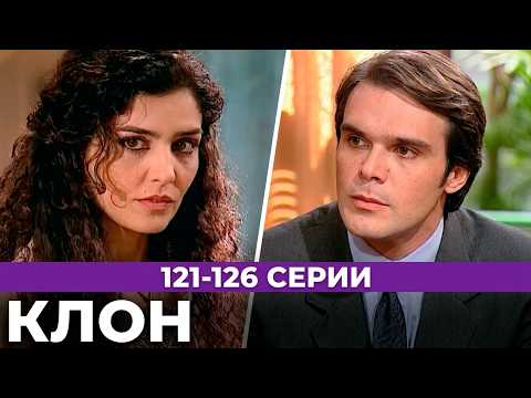 КЛОН: Тайное становится явным! Что скрывает Альбиери? (121–126 серии)