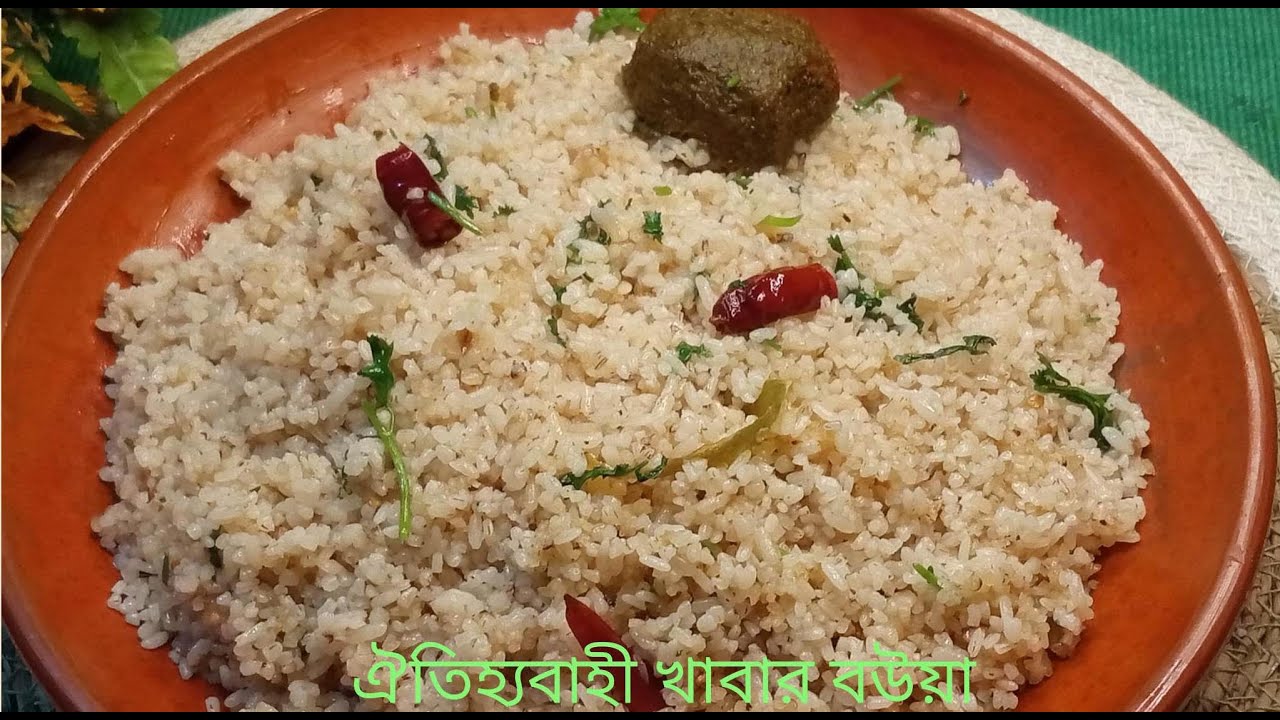 অথেনটিক রেসিপিতে মুন্সিগঞ্জ অঞ্চলের ঐতিহ্যবাহী খাবার ব‌উয়া/খুদের ব ...