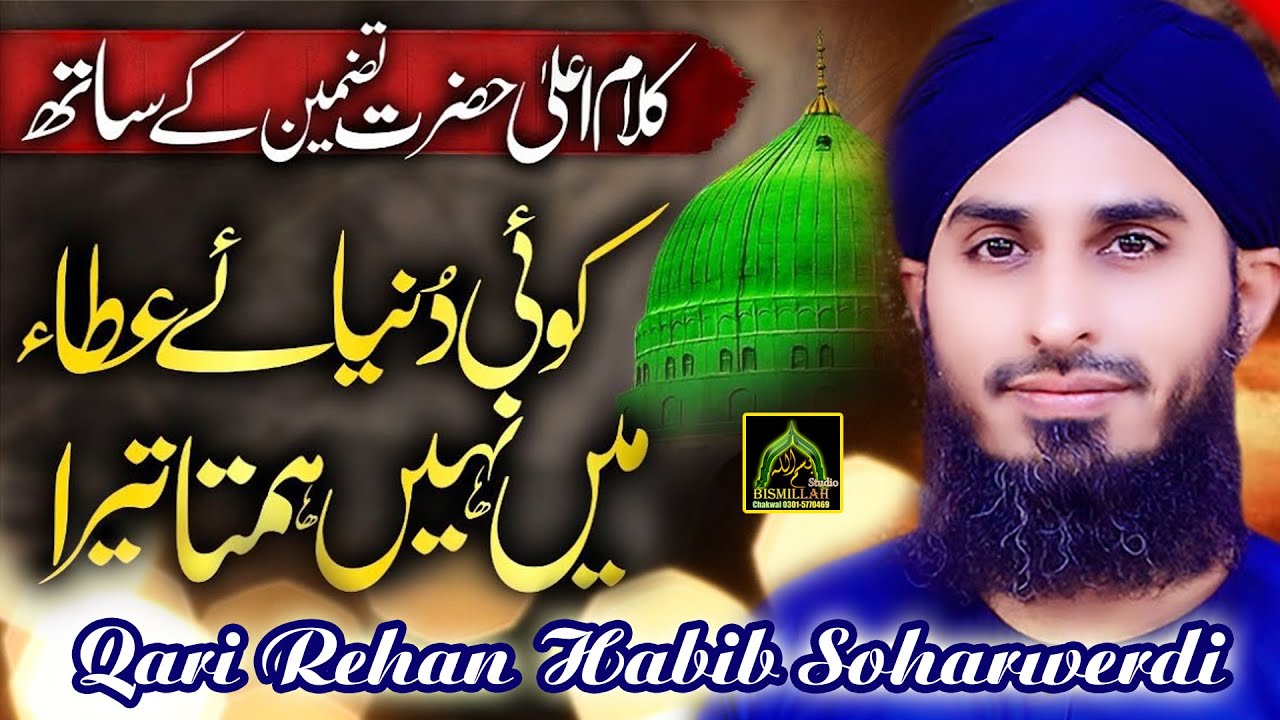 Koi Dunia E Ata Main Qari Rehan Habib Soharwerdi - YouTube