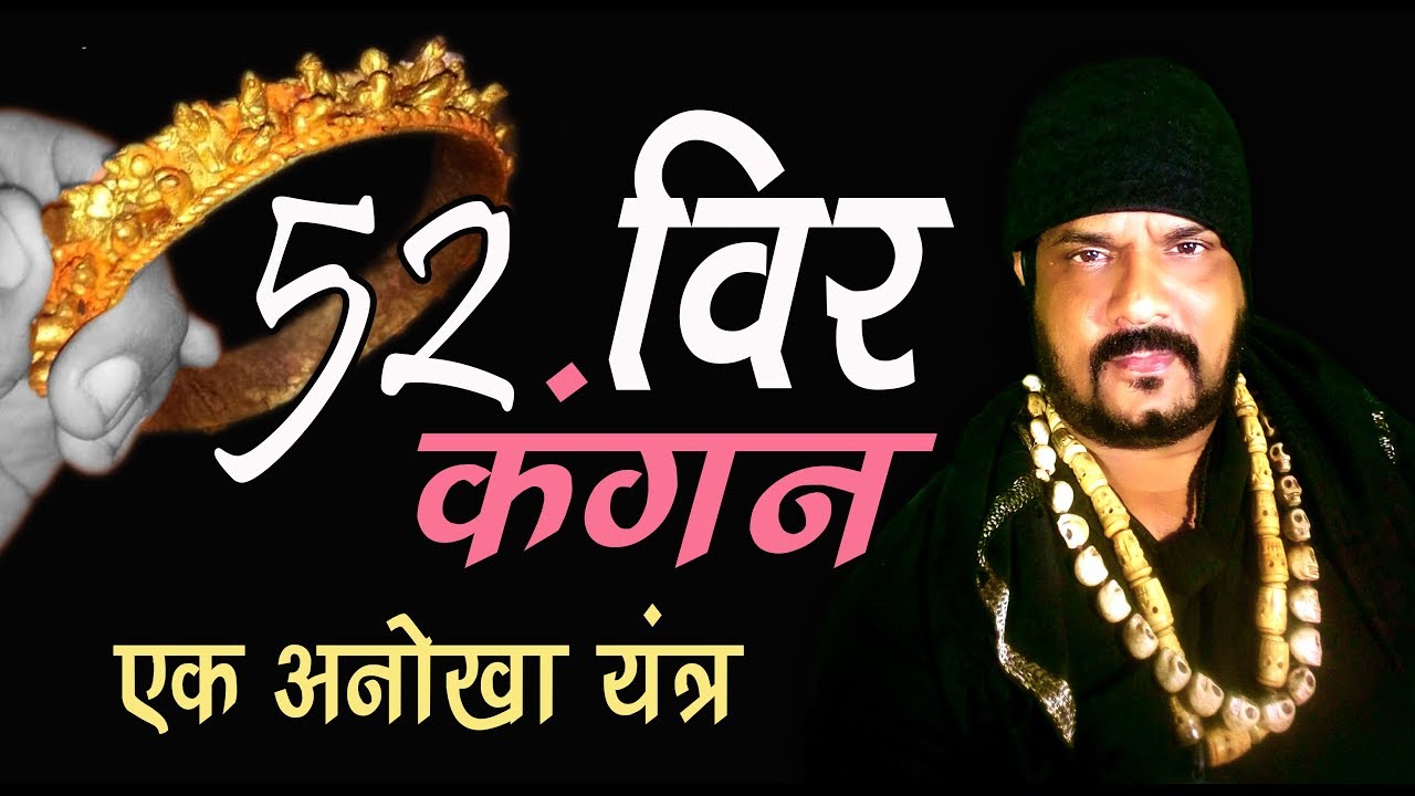52 VEER KANGAN- BABA RIZWAN KHAN - YouTube