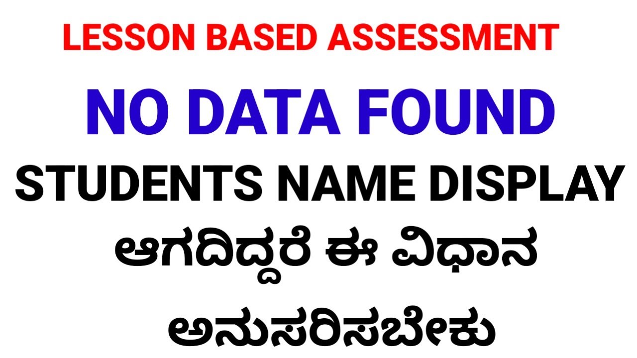 LBA| LBA MARKS ENTRY PROBLEM. NO DATA FOUND. ವಿದ್ಯಾರ್ಥಿಗಳ ಹೆಸರು DISPLAY ...