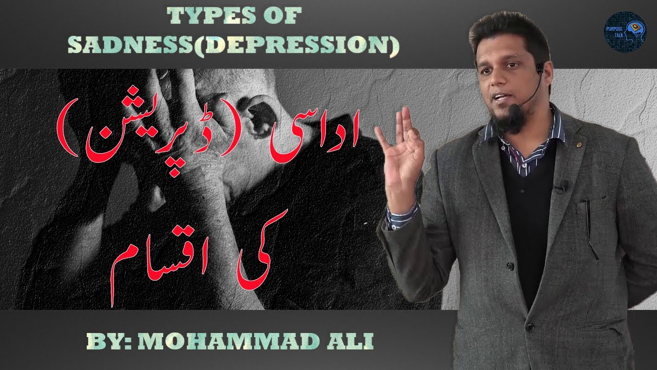 TYPES OF SADNESS(DEPRESSION) || MOHAMMAD ALI - YouTube