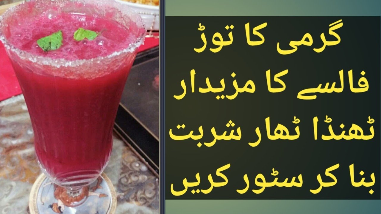 Falsa Sharbat banany Ka Tariqa||falsa juice recipe||Summer Drink - YouTube