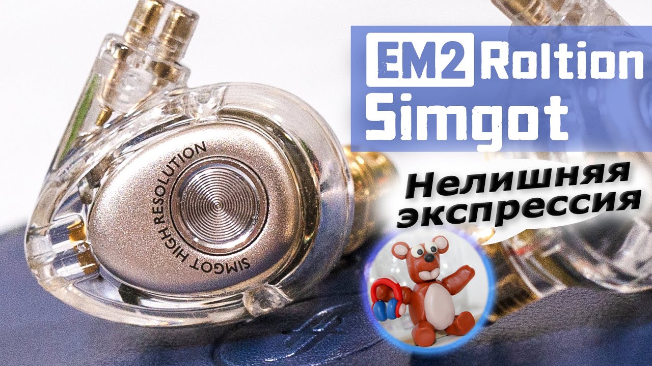 Simgot EM2 Roltion (EM2R) обзор наушников – Наследие EN700 PRO? - YouTube