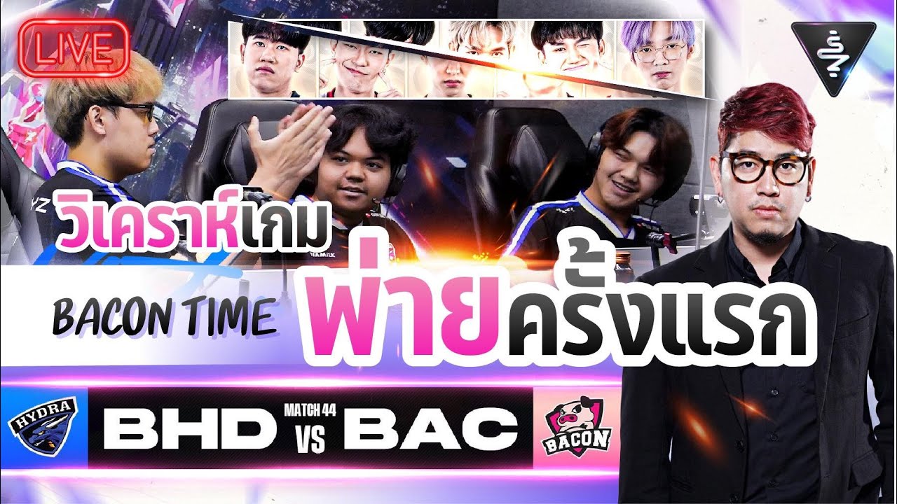 Live Stream | วิเคราะห์หลังเกม Bacon Time vs B Esport x Hydra เก็บคะแนน Leg2 - YouTube