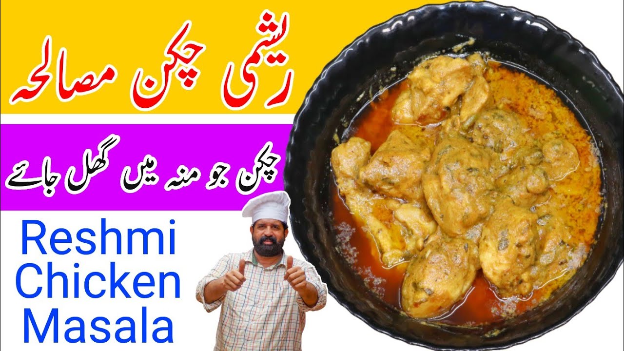 RESHMI CHICKEN MASALA | MURGH RESHMI MASALA | CHICKEN RESHMI MASALA ...