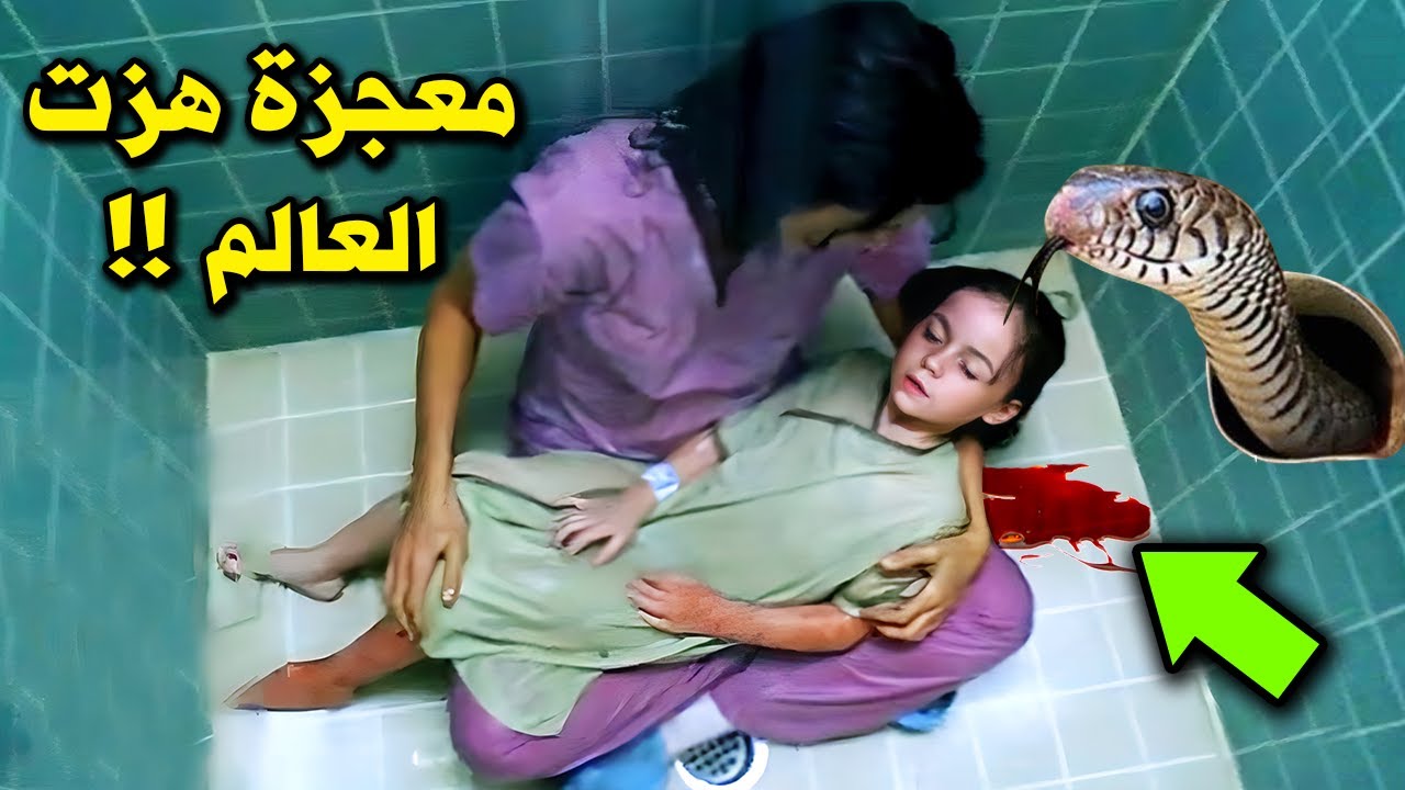 ام تحبس ابنتها طوال الليل في الحمام عقابا لها عندما فتحت الباب وجدت ما 1683