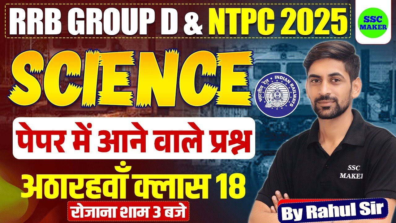 RRB Group D Science Classes | RRB NTPC Science Previous Year Questions Paper | SSC MAKER - YouTube