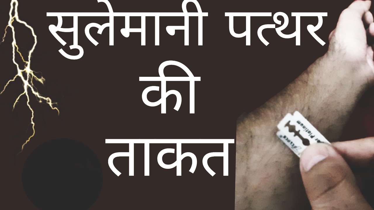 Original Sulemani Stone || Sulemani test video || Sulemani pathar SCAM ...