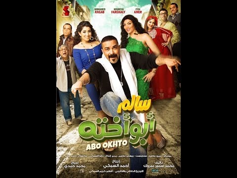 Salem Abo Okhto Official HD Trailer (Director Mohamed Hamdy) Mohamed ...