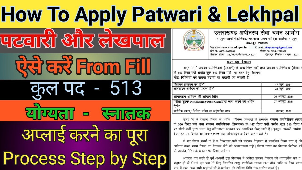 How To Apply Patwari Online Form 2021 Uttarakhand | patwari form kaise ...