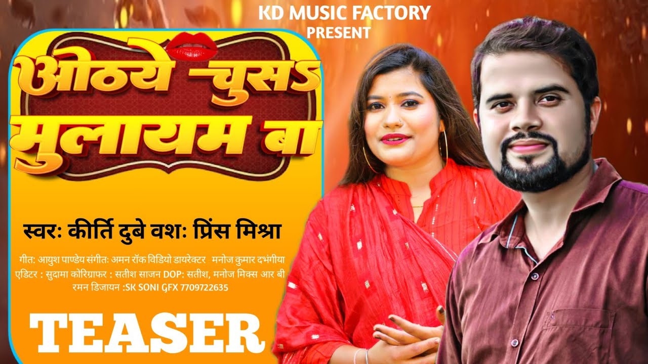 ओठ्ये चूस मुलायम बा | कीर्ति दुबे,प्रिंस मिश्रा Kriti Dubey Prince fit ...