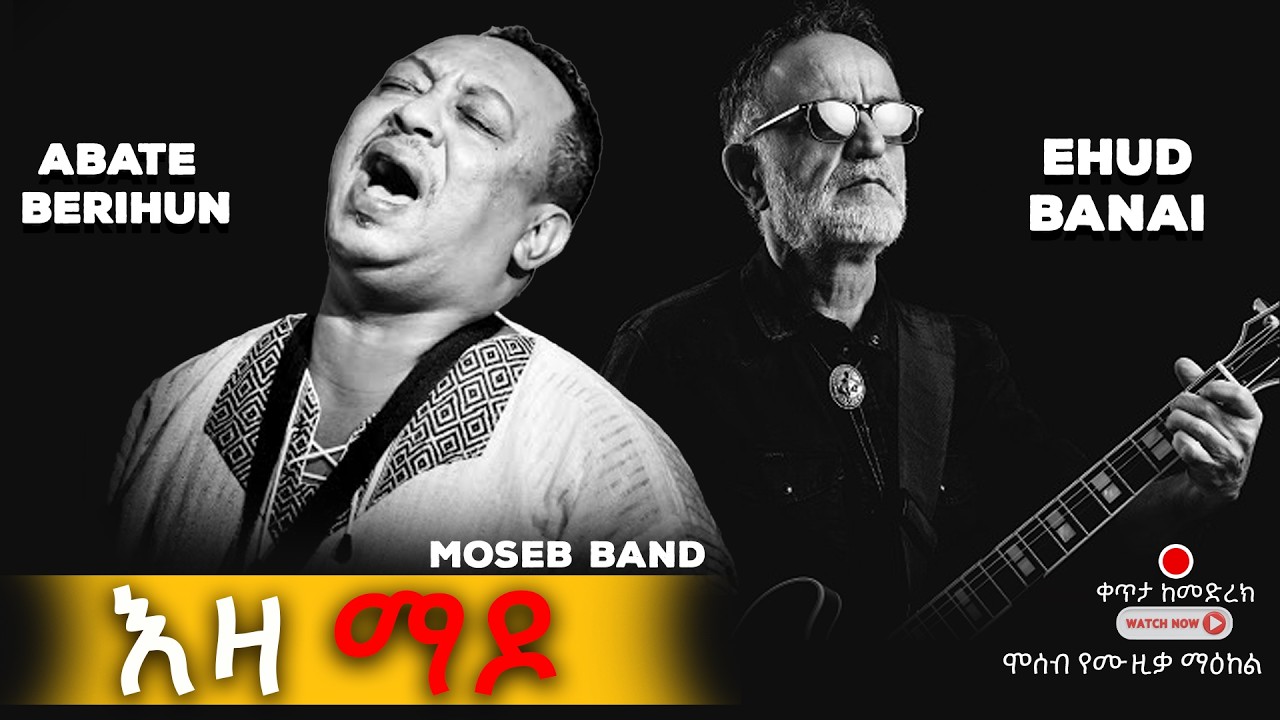 Ehud Banai x Abate Berihun x Moseb Band – አስገራሚ የሙዚቃ ምሽት | A Soulful ...