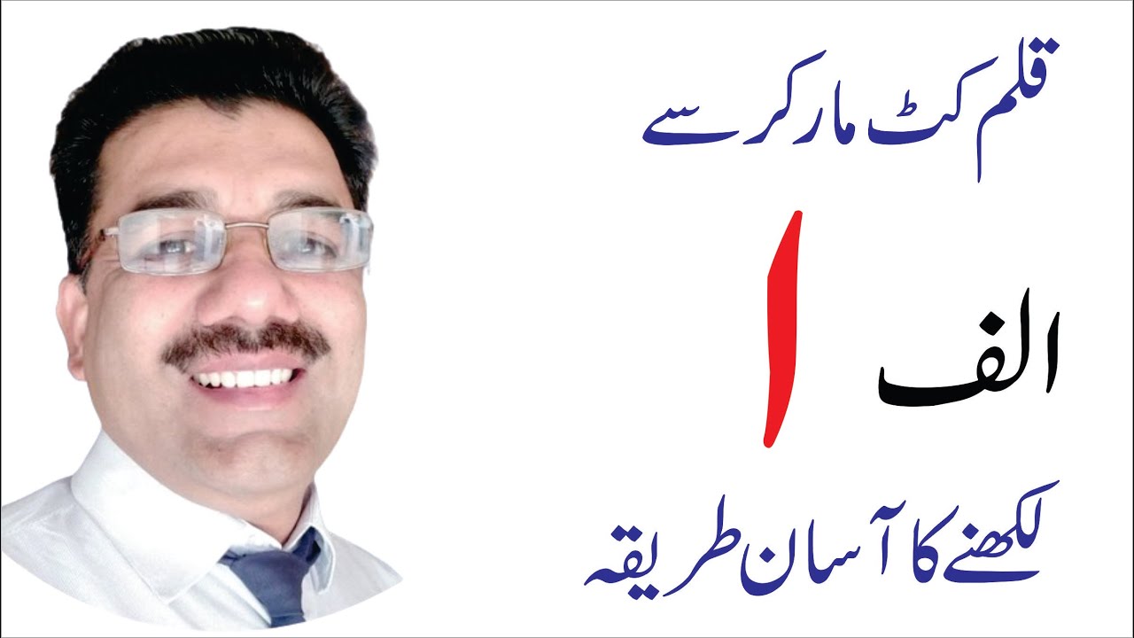 How to write Allif with Cut Marker In Urdu Calligraphy by OPAL ...