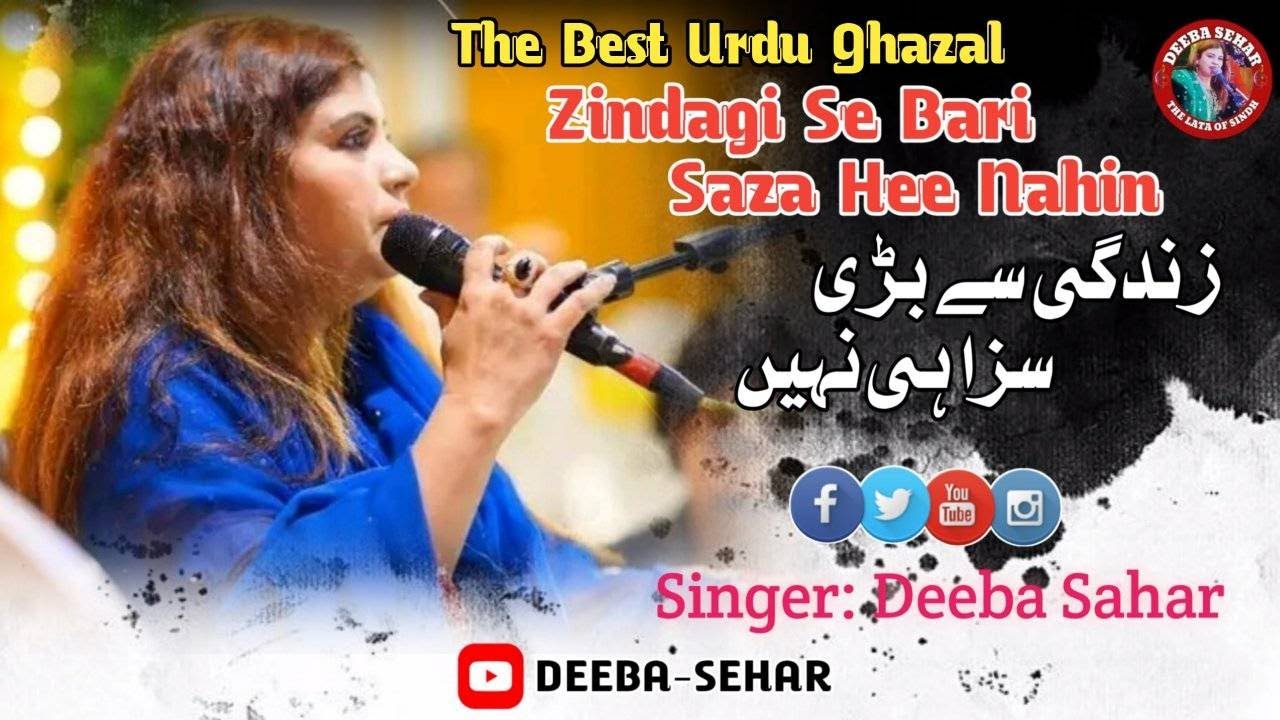 Zindagi se bari saza hi nahin | zindagi se bari-| Song By Deeba Sehar ...