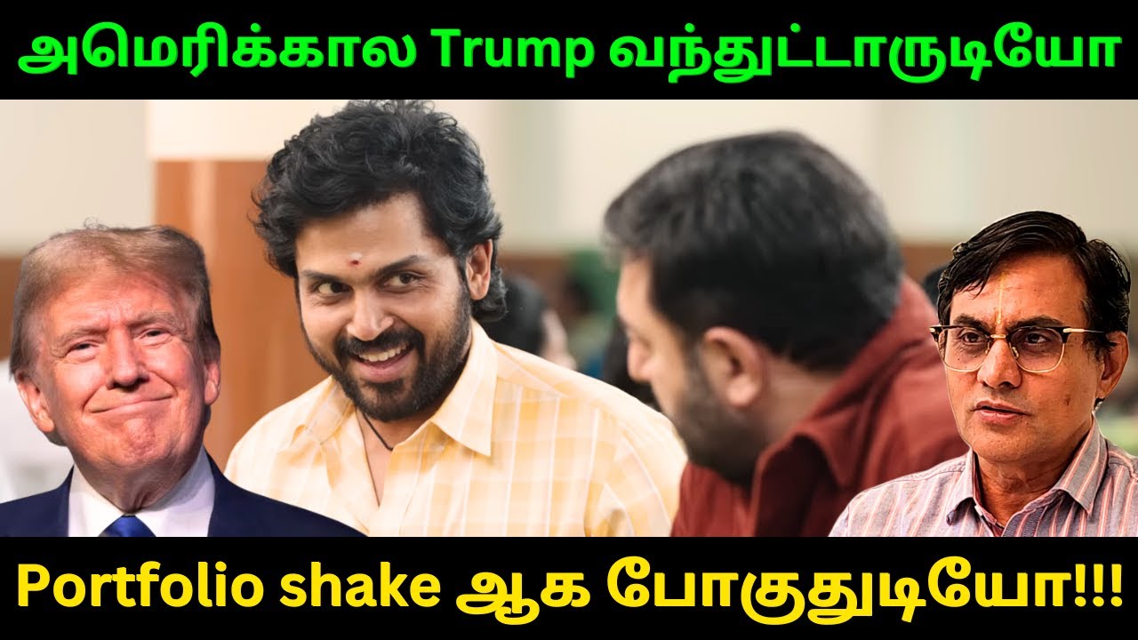 Trump-ன் வெற்றி நம் முதலீட்டிற்கு சாதகமா பாதகமா - விளக்குகிறார் Suresh ...
