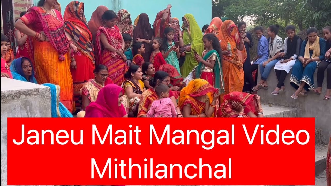 Mithilanchal Mait Mangal Video | मिथिला रीति | Maithili Janeu ...