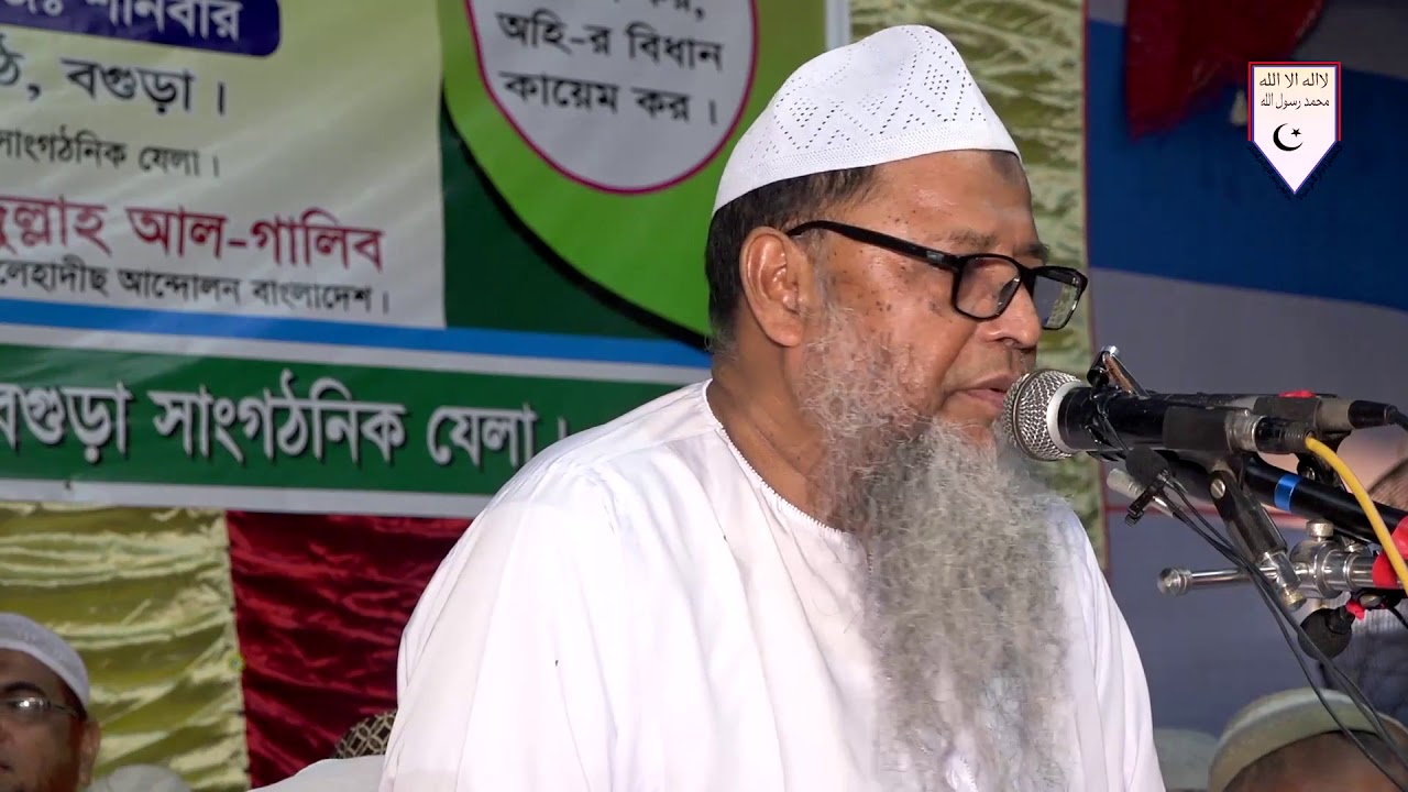 Dr Asadullah Al Galib Islami Conference Bogora Youtube