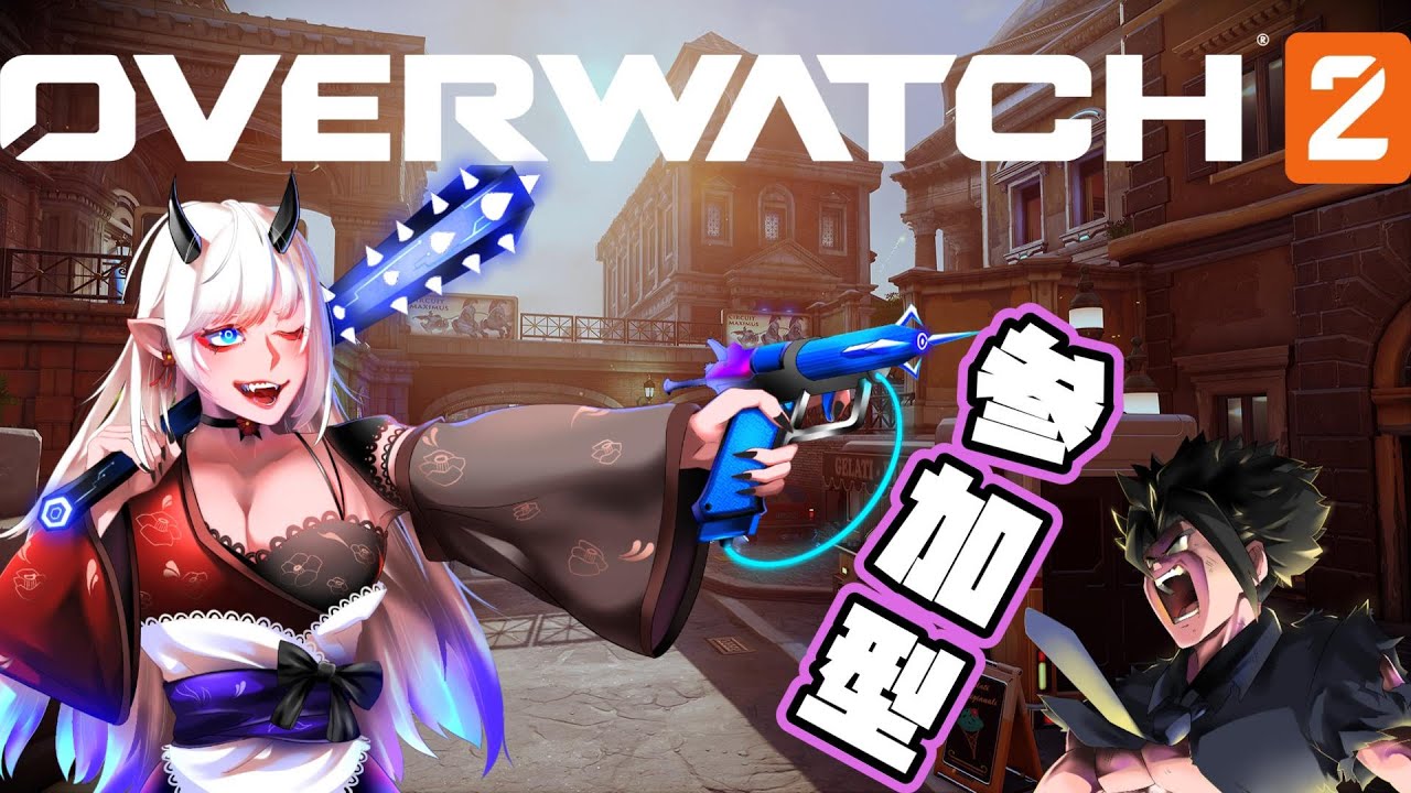 【#ow2参加型】狩り帰りのOW2/w 翁翔₃【鬼城椿/#vtuber】 - YouTube