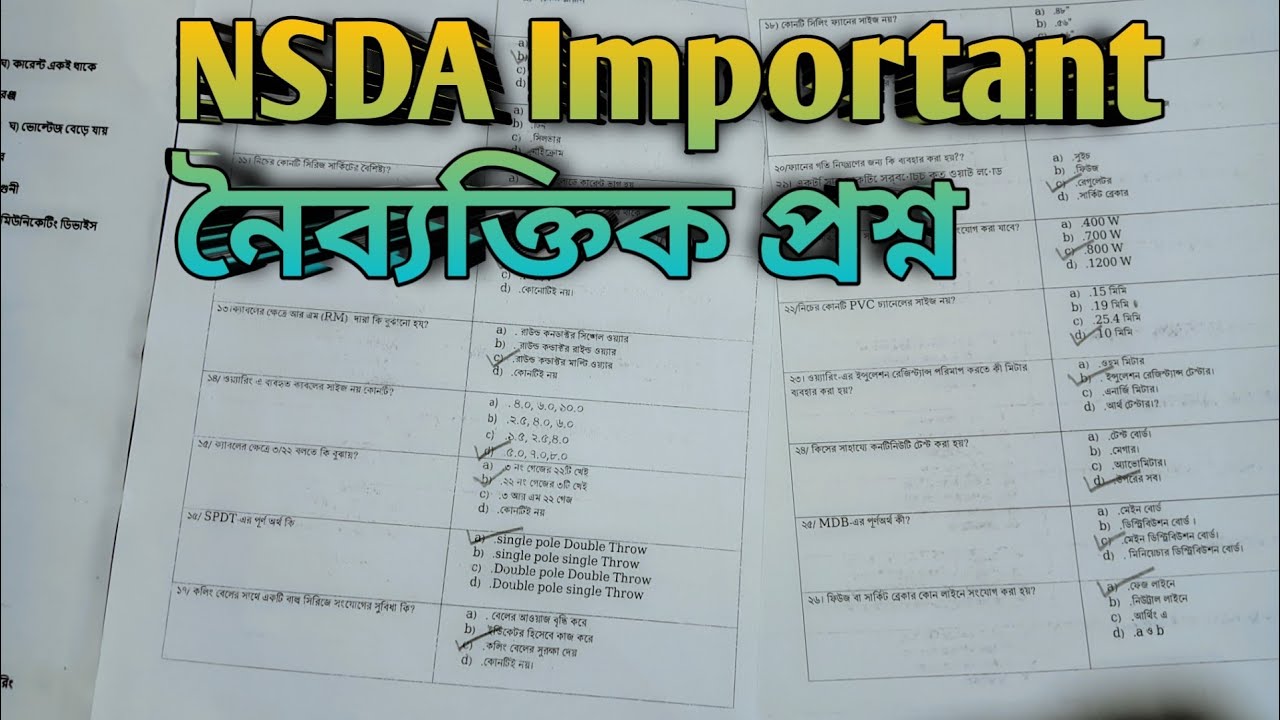 Nsda important নৈব্যক্তিক প্রশ্ন। Nsda EIM important mcq. Nsda ...