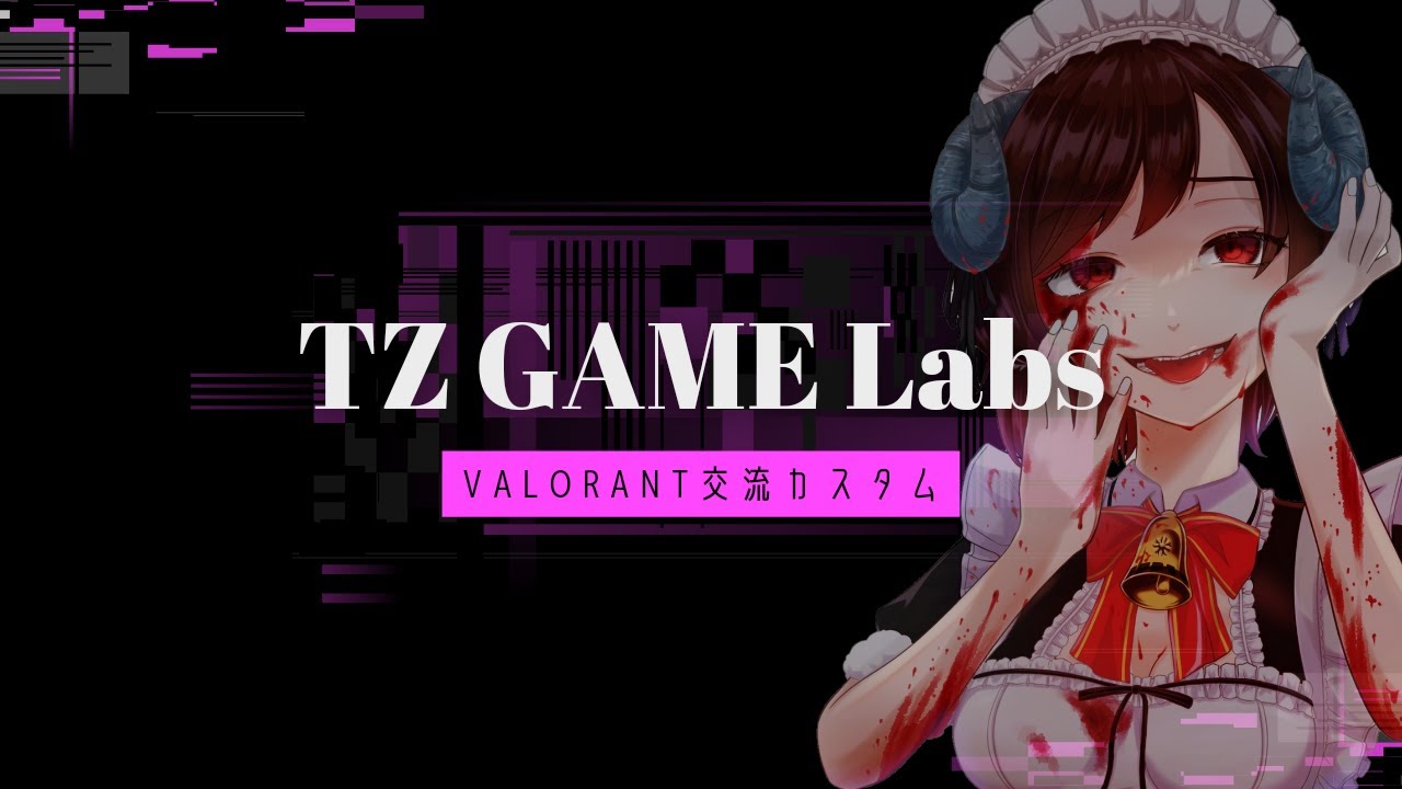 TZゲーム ちょもまる主催 VALORANT交流カスタム 46-shiro-視点 - YouTube