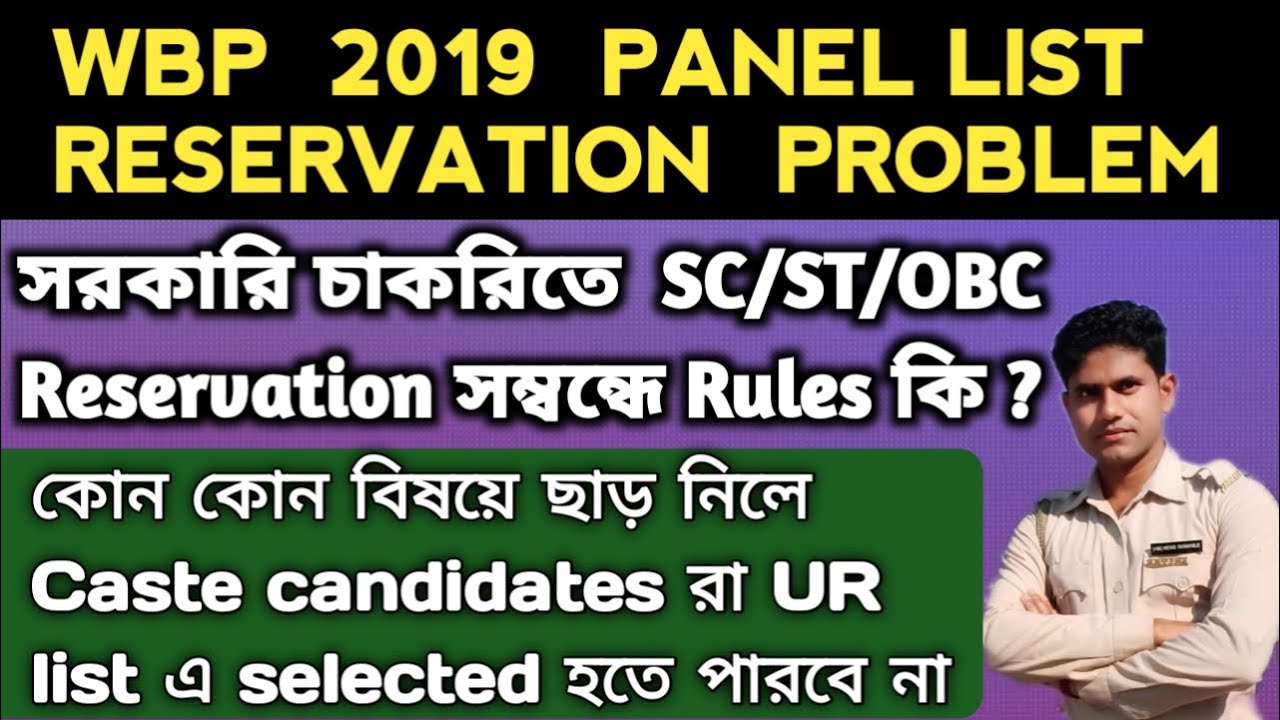 WBP 2019 panel list update | SC/ST/OBC reservation rules | Wbp 2019 ...