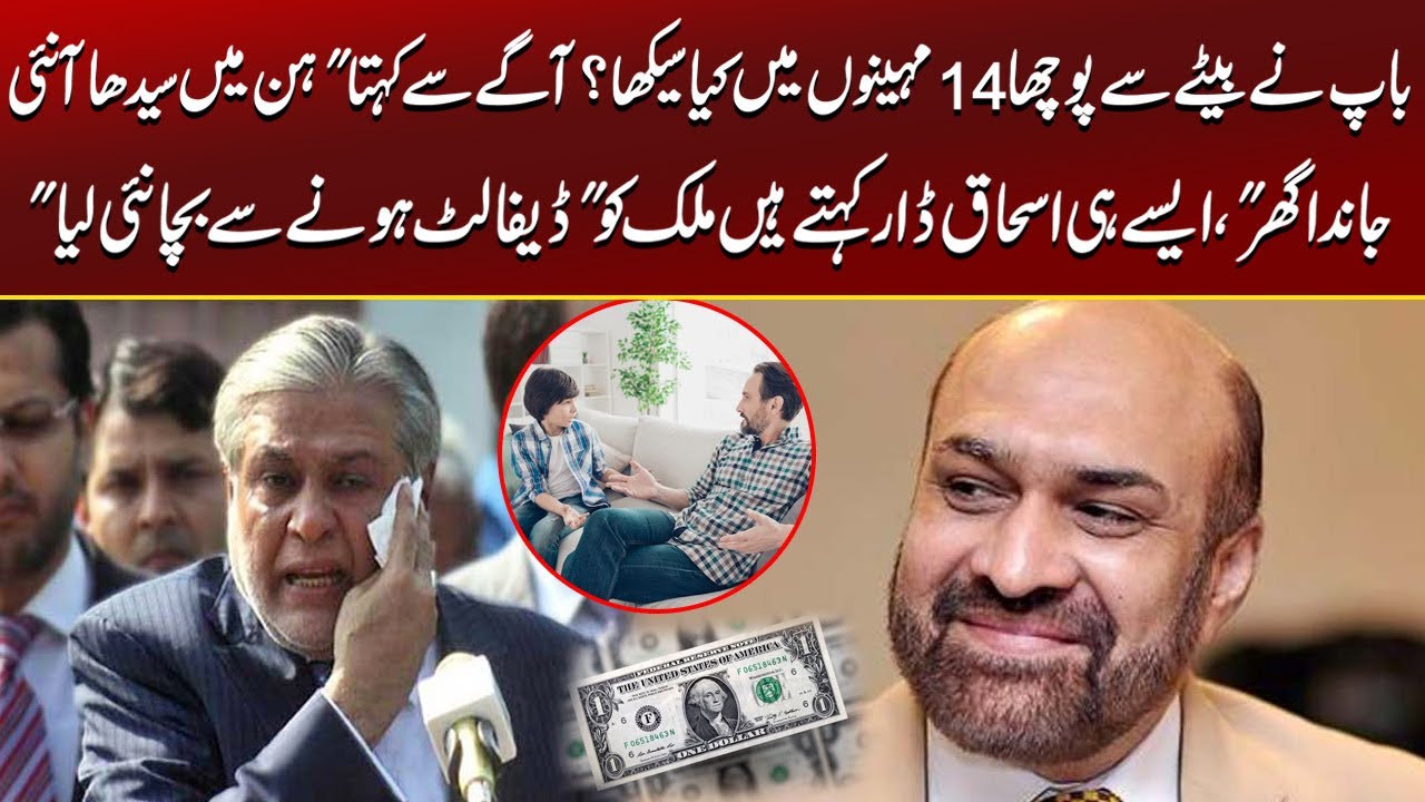 Rizwan Razi criticises Finance Minister Ishaq Dar | Baat yeh hai | PNN ...